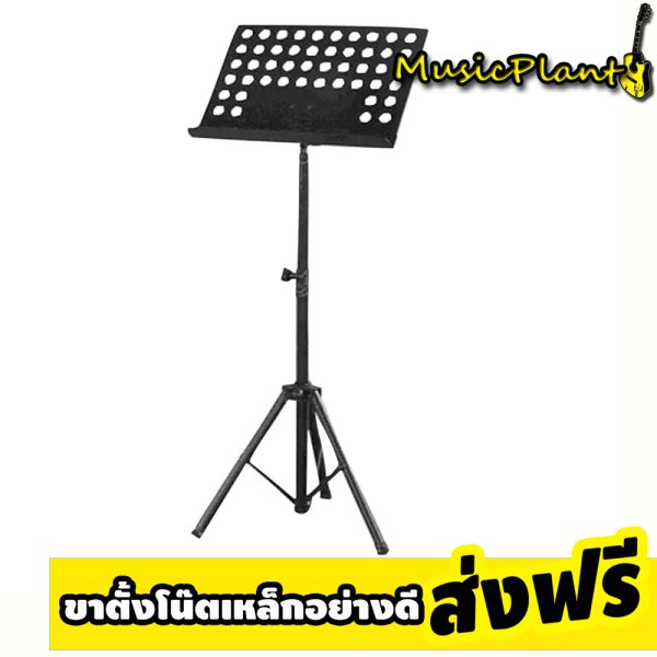 At First Stand Note ที่วางโน๊ตเหล็ก ขาตั้งโน๊ต ขนาดใหญ่ - musicplant