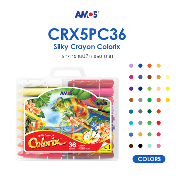 Amos Colorix Silky Crayon Classic (36 สี) ขนาด 12 mm - kombinery