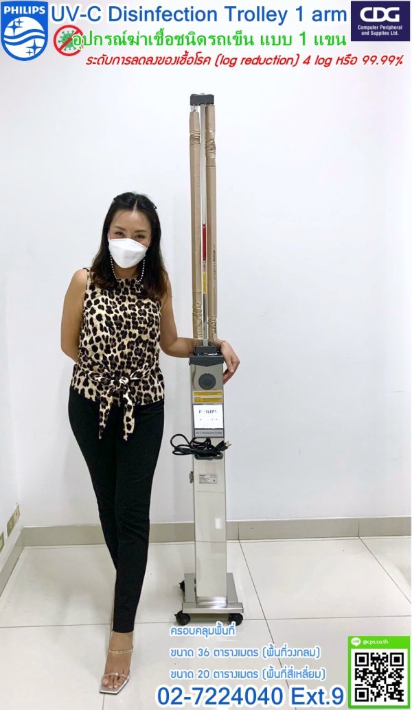 Philips UV-C Disinfection Trolley 1 arm - Cps