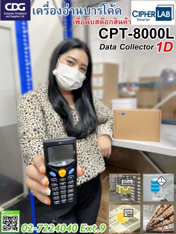 เครื่องนับสต็อก Cipherlab CPT8000L Series - cps
