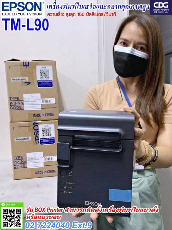 เครื่องพิมพ์ใบเสร็จความร้อน Epson TM-L90 - cps