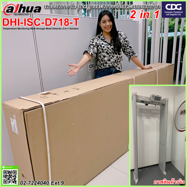 DHI-ISC-D718-T - cps