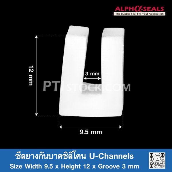 Silicone Rubber U-Channels 9.5x12mm - ptistock