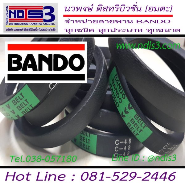 สายพาน BANDO C132 - ndis3