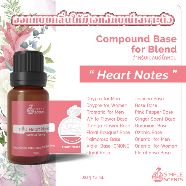Heart Notes / สำหรับเบลนด์น้ำหอม / Compound Base for Blend / 15 ml ...