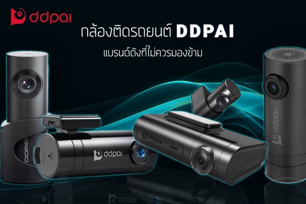 รีวิวกล้องติดรถ DDPAI แบรนด์ดัง ที่ไม่ควรมองข้าม - solivelyth