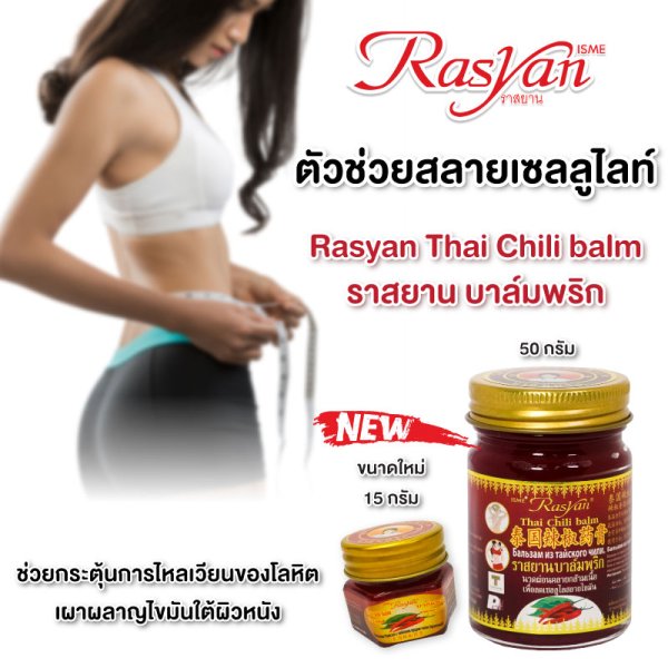 RASYAN Thai Chili Balm Spa (15g. and 50g.) - isme