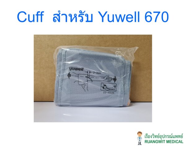 Cuff ผ้าพันแขน Yuwell 670A/670D (22-45cm) - ruangwitmedical