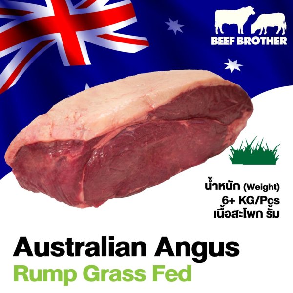 Australian Angus Rump | เนื้อวัวส่วนสะโพก กลาสเฟด - beefbrotherth