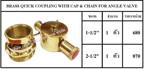 Coupling With Cap & Chain For Angle Valve มีสินค้า - akbintertrade