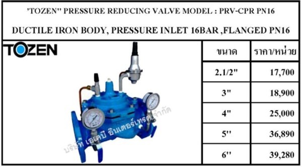 ''TOZEN'' PRESSURE REDUCING VALVE MODEL : PRV-CPR PN16 - akbintertrade