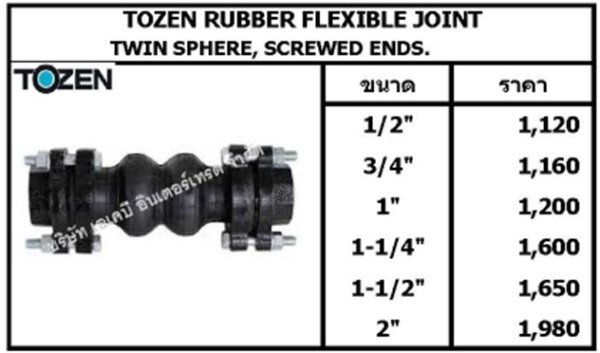 TOZEN RUBBER FLEXIBLE JOINT ,TWIN SPHERE, SCREWED ENDS. **มีสินค้า ...