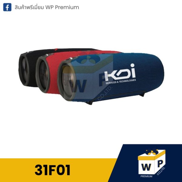 ลำโพงบลูทูธ 31F01 - wppremium