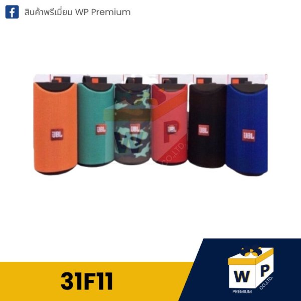 ลำโพงบลูทูธ 31F11 - wppremium