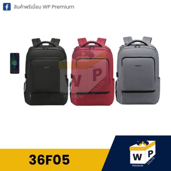 กระเป๋าเป้ 36F05 - wppremium