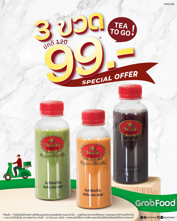โปรโมชั่น Tea To Go 3 ขวด 99 บาท ที่ Grab Food - cha-thai
