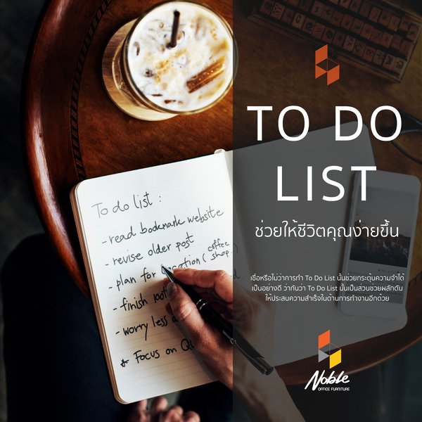 To Do List ทำรายการสิ่งที่ต้องทำ - nb-furniture