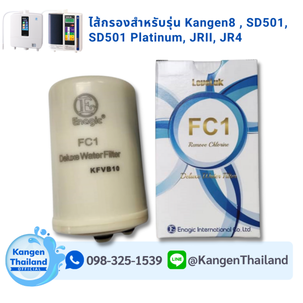 ไส้กรอง Filter Kangen8 , SD501 , Jrii , Jr4 - kangenthailandofficial