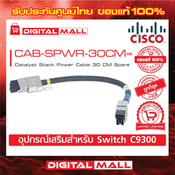 Cisco CAB-SPWR-30CM= (Stack Power Cable) - digitalmallonline