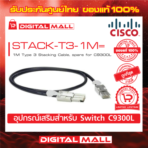 Cisco STACK-T3-1M= (Stacking Cable) - digitalmallonline