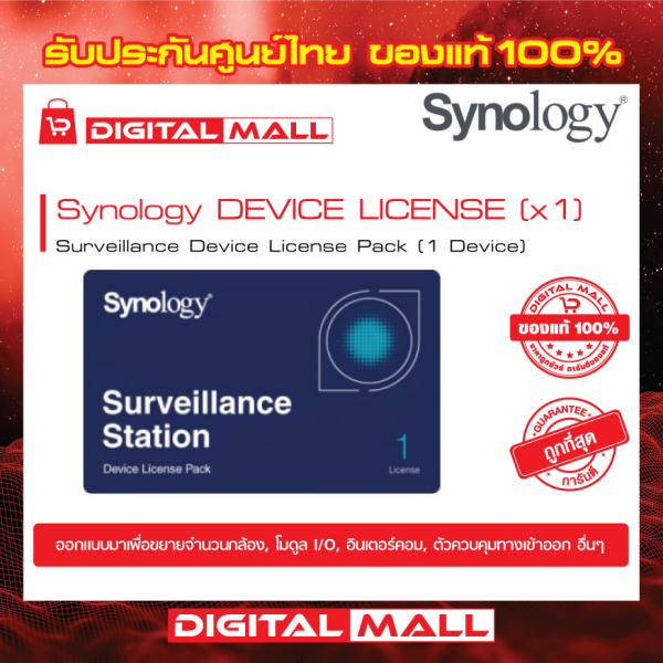 Surveillance License Pack 1 Synology NAS-SYN-LICENCE1X ใบอนุญาตกล้อง ...