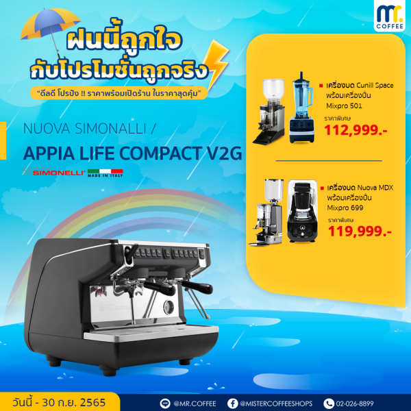 โปรโมชั่น Set เครื่องชงกาแฟ Appia Life Compact 2G พร้อมของแถมมากมาย ...