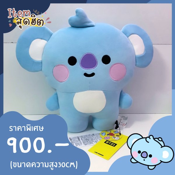 พร้อมส่ง KOYA (ขนาด30cm) - idolguggigshop