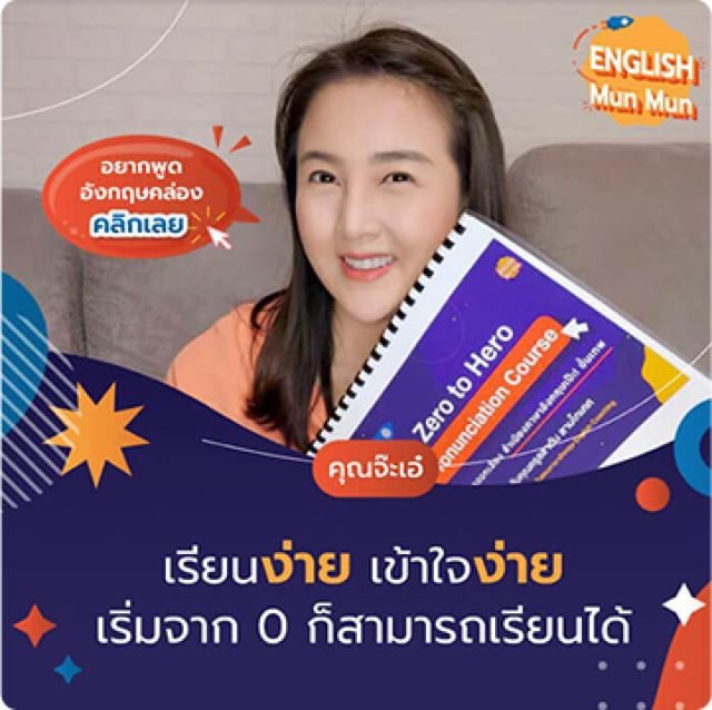 English Munmun | ชำระค่าบริการคอร์สเรียนบน Munmun Pay Service