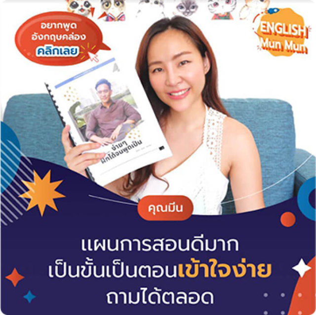 English Munmun | ชำระค่าบริการคอร์สเรียนบน Munmun Pay Service