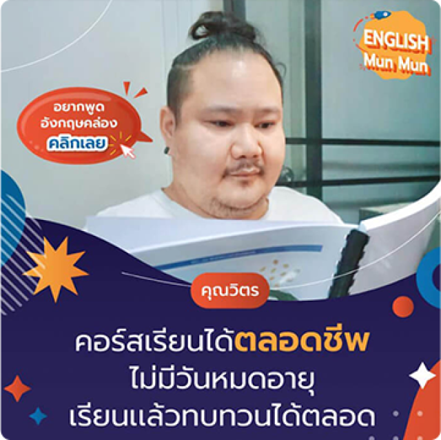 English Munmun | ชำระค่าบริการคอร์สเรียนบน Munmun Pay Service