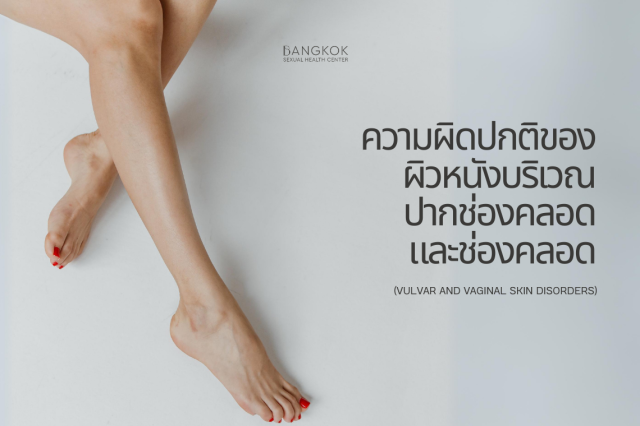 Bshc Bangkok Sexual Health Center