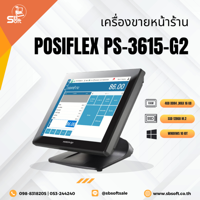 Sbsoft เน้นการขายหน้าร้าน,พร้อมทีมดูแลหลังการขายแบบต่อเนื่อง