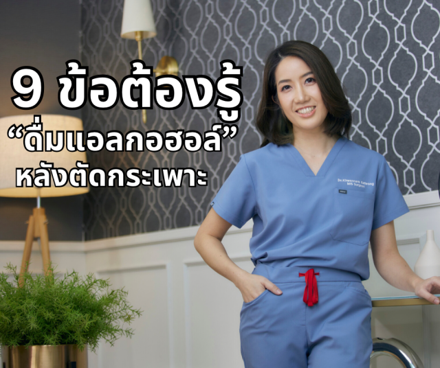 : ผ่าตัดกระเพาะอาหารลดน้ำหนัก | doctor YOKO
