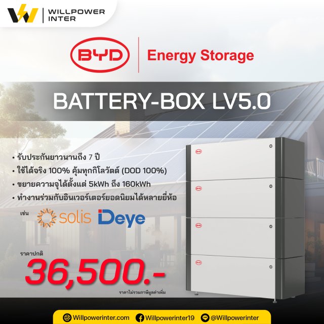 BYD | LV5.0 แบตเตอรี่โซลาร์เซลล์ประสิทธิภาพสูงเพื่อบ้านคุณ