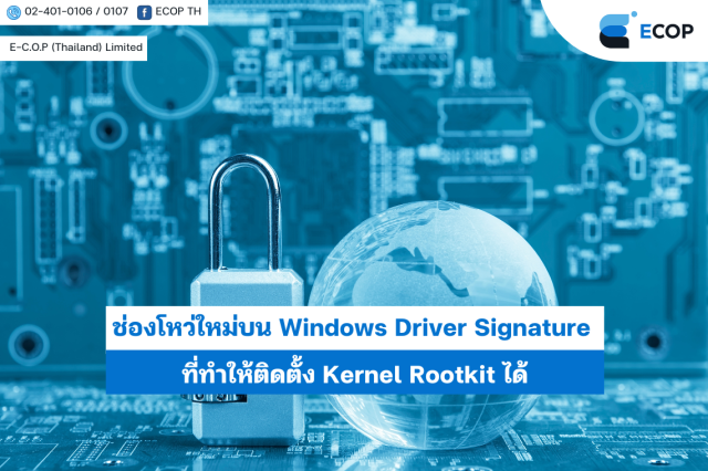 ช่องโหว่ใหม่บน Windows Driver Signature ที่ทำให้ติดตั้ง Kernel Rootkit ได้