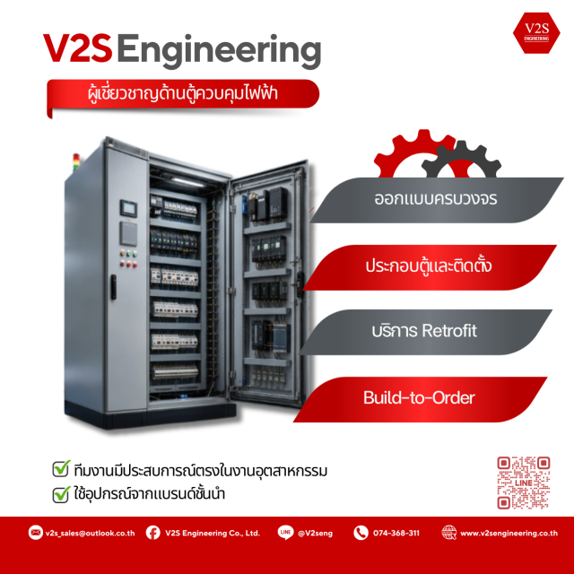 V2S Engineering: Your Complete Industrial Electrical Control Panel Solution