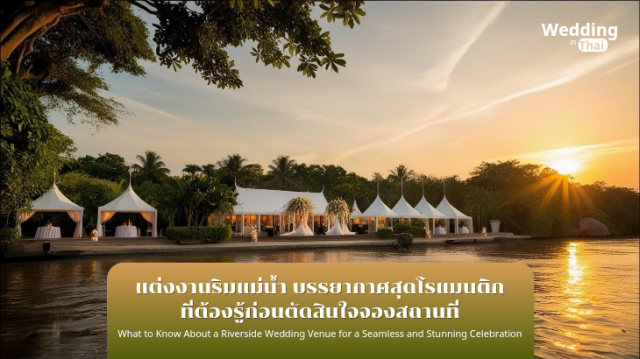 What to Know About a Riverside Wedding Venue