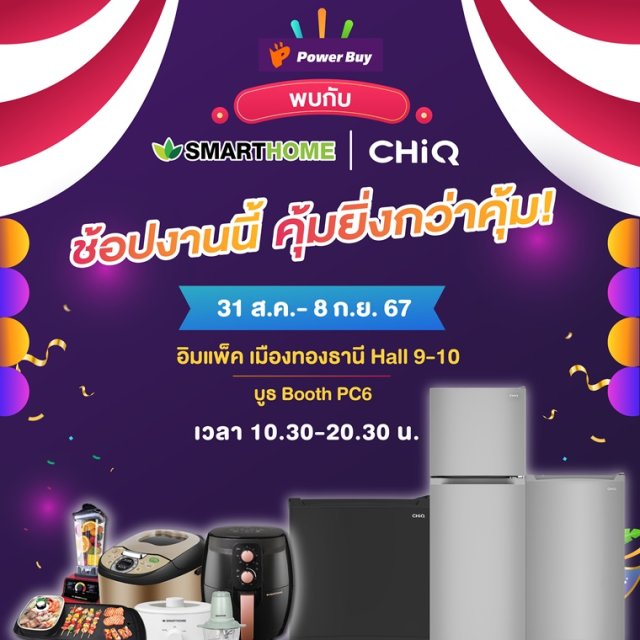 Smarthome จับมือ ChiQ ร่วมเปิดตัวในงาน Power Buy Fair 2024 ที่ อิมแพ็ค ...
