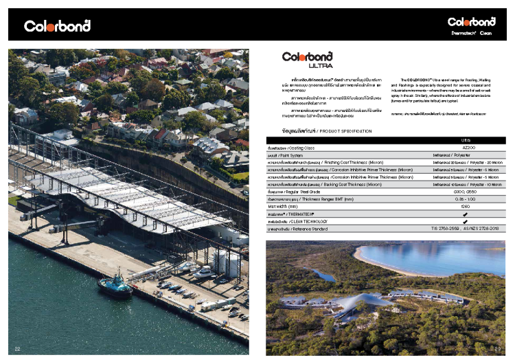 COLORBOND® BLUESCOPE STEEL