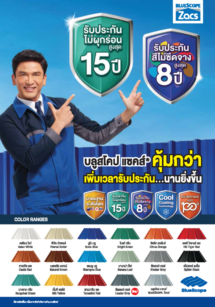 Zacs® Cool BLUESCOPE STEEL