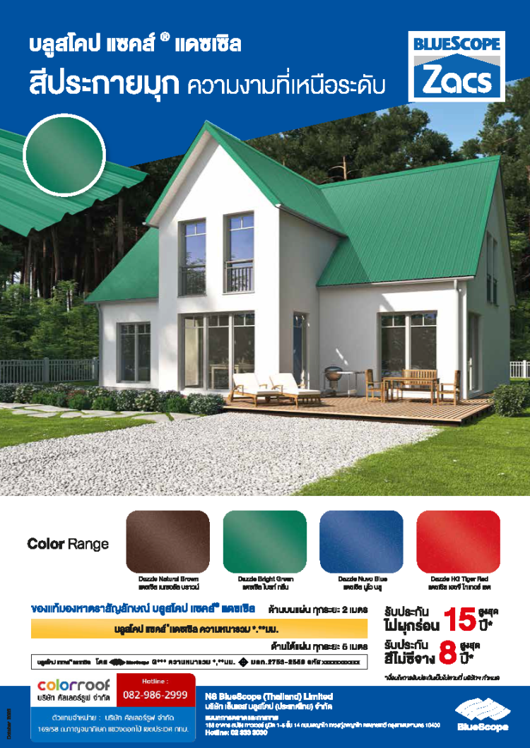 Zacs® Cool BLUESCOPE STEEL