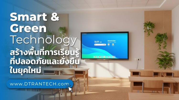 ดีทรานเทค | เทคโนโลยีปลอดภัยต่อสิ่งแวดล้อมด้วยมาตรฐาน RoHS