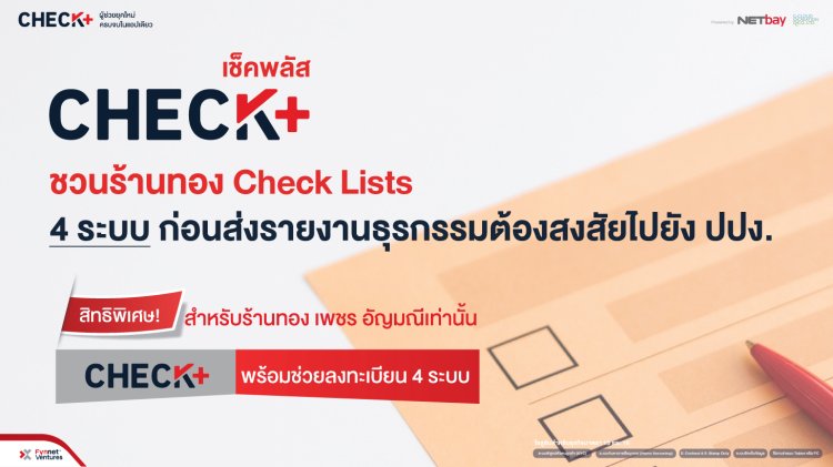 CHECK+ (เช็คพลัส) ชวนร้านทอง check lists ก่อนส่งรายงานธุรกรรมต้องสงสัย ...