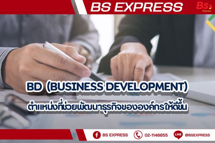 Business Development (BD) คืออะไร