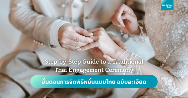 Step-by-Step Guide to a Traditional Thai Engagement Ceremony