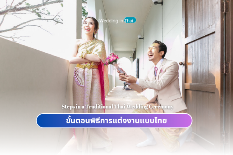 Steps in a Traditional Thai Wedding Ceremony
