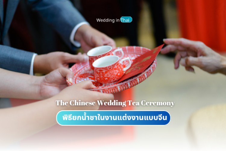 The Chinese Wedding Tea Ceremony weddinginthai.com