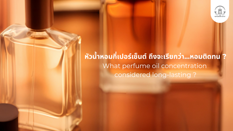 What perfume oil concentration considered long-lasting